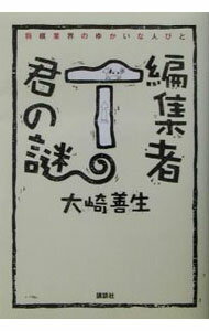 &nbsp;&nbsp;&nbsp; 編集者T君の謎 単行本 の詳細 出版社: 講談社 レーベル: 作者: 大崎善生 カナ: ヘンシュウシャティークンノナゾ / オオサキヨシオ サイズ: 単行本 ISBN: 4062117002 発売日: ...
