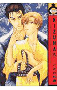 &nbsp;&nbsp;&nbsp; KIZUNA−絆 9 B6版 の詳細 出版社: ビブロス レーベル: ビーボーイコミックス 作者: こだか和麻 カナ: キズナ / コダカカズマ / BL サイズ: B6版 ISBN: 48352141...