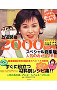 &nbsp;&nbsp;&nbsp; 上沼恵美子のおしゃべりクッキング 単行本 の詳細 付属品: 全15巻料理総さくいん付 出版社: 学研パブリッシング レーベル: Gakken　hit　mook 作者: 辻調理師専門学校／朝日放送【編】 ...
