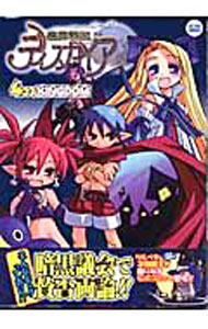 &nbsp;&nbsp;&nbsp; 魔界戦記ディスガイア−4コマKINGDOM− 変型版 の詳細 出版社: 双葉社 レーベル: アクションコミックス 作者: アンソロジー カナ: マカイセンキディスガイア4コマキングダム / アンソロジー...