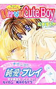 &nbsp;&nbsp;&nbsp; ないしょのCuteBoy(4)−いけないCuteBoy− B6版 の詳細 出版社: 平和出版 レーベル: ハートフルコミックス 作者: 松本ゆうか カナ: ナイショノキュートボーイ4 / マツモトユウカ...
