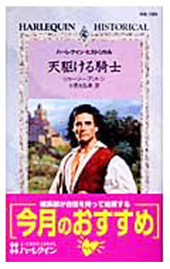 &nbsp;&nbsp;&nbsp; 天駆ける騎士 新書 の詳細 出版社: ハーレクイン レーベル: ハーレクイン・ヒストリカル 作者: シャーリー・アントン カナ: アマガケルキシ / シャーリーアントン サイズ: 新書 ISBN: 45...