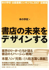 &nbsp;&nbsp;&nbsp; 書店の未来をデザインする 単行本 の詳細 出版社: 唯学書房 レーベル: 作者: 本の学校 カナ: ショテンノミライオデザインスル / ホンノガッコウ サイズ: 単行本 ISBN: 9784902225...
