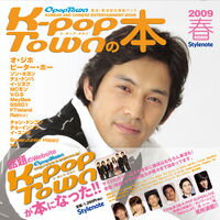 &nbsp;&nbsp;&nbsp; K‐pop　Townの本 2009春 の詳細 出版社: スタイルノート レーベル: 作者: スタイルノート カナ: ケーポップタウンノホン / スタイルノート サイズ: 単行本 関連商品リンク : スタ...