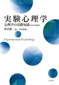&nbsp;&nbsp;&nbsp; "実験心理学 " の詳細 出版社: 八千代出版 レーベル: 作者: 筒井雄二 カナ: ジッケンシンリガク / ツツイユウジ サイズ: 単行本 関連商品リンク : 筒井雄二 八千代出版
