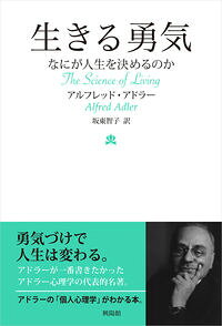 &nbsp;&nbsp;&nbsp; 生きる勇気 単行本 の詳細 出版社: 興陽館 レーベル: 作者: AdlerAlfred カナ: イキルユウキ / アルフレッドアドラー サイズ: 単行本 ISBN: 4877232610 発売日: 2...