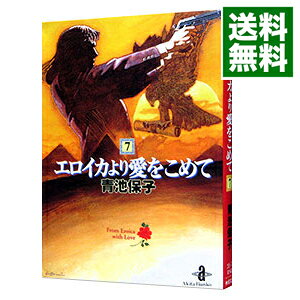 &nbsp;&nbsp;&nbsp; エロイカより愛をこめて 7 文庫版 の詳細 出版社: 秋田書店 レーベル: 秋田文庫 作者: 青池保子 カナ: エロイカヨリアイヲコメテ / アオイケヤスコ サイズ: 文庫版 ISBN: 4253173...