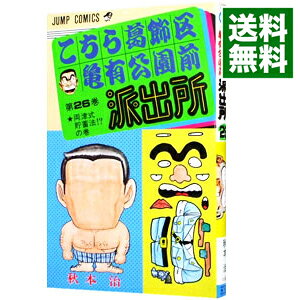 &nbsp;&nbsp;&nbsp; こちら葛飾区亀有公園前派出所 26 新書版 の詳細 出版社: 集英社 レーベル: ジャンプコミックス 作者: 秋本治 カナ: コチラカツシカクカメアリコウエンマエハシュツジョ / アキモトオサム サイズ...