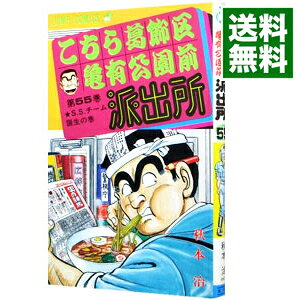 &nbsp;&nbsp;&nbsp; こちら葛飾区亀有公園前派出所 55 新書版 の詳細 出版社: 集英社 レーベル: ジャンプコミックス 作者: 秋本治 カナ: コチラカツシカクカメアリコウエンマエハシュツジョ / アキモトオサム サイズ...