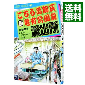 &nbsp;&nbsp;&nbsp; こちら葛飾区亀有公園前派出所 66 新書版 の詳細 出版社: 集英社 レーベル: ジャンプコミックス 作者: 秋本治 カナ: コチラカツシカクカメアリコウエンマエハシュツジョ / アキモトオサム サイズ...