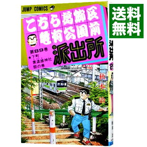 &nbsp;&nbsp;&nbsp; こちら葛飾区亀有公園前派出所 89 新書版 の詳細 出版社: 集英社 レーベル: ジャンプコミックス 作者: 秋本治 カナ: コチラカツシカクカメアリコウエンマエハシュツジョ / アキモトオサム サイズ...