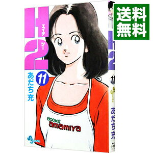 &nbsp;&nbsp;&nbsp; H2（エイチ・ツー） 11 新書版 の詳細 出版社: 小学館 レーベル: 少年サンデーコミックス 作者: あだち充 カナ: エイチツー / アダチミツル サイズ: 新書版 ISBN: 409123501...