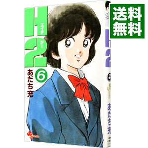 &nbsp;&nbsp;&nbsp; H2（エイチ・ツー） 6 新書版 の詳細 出版社: 小学館 レーベル: 少年サンデーコミックス 作者: あだち充 カナ: エイチツー / アダチミツル サイズ: 新書版 ISBN: 409123156X...