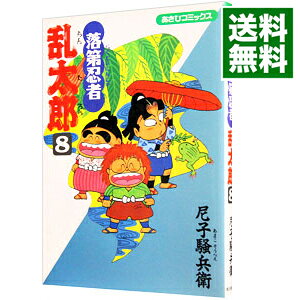 &nbsp;&nbsp;&nbsp; 落第忍者乱太郎 8 B6版 の詳細 出版社: 朝日新聞出版 レーベル: あさひコミックス 作者: 尼子騒兵衛 カナ: ラクダイニンジャランタロウ / アマコソウベエ サイズ: B6版 ISBN: 402...