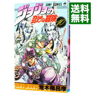 &nbsp;&nbsp;&nbsp; ジョジョの奇妙な冒険 10 新書版 の詳細 出版社: 集英社 レーベル: ジャンプコミックス 作者: 荒木飛呂彦 カナ: ジョジョノキミョウナボウケン / アラキヒロヒコ サイズ: 新書版 ISBN: ...