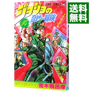 &nbsp;&nbsp;&nbsp; ジョジョの奇妙な冒険 14 新書版 の詳細 出版社: 集英社 レーベル: ジャンプコミックス 作者: 荒木飛呂彦 カナ: ジョジョノキミョウナボウケン / アラキヒロヒコ サイズ: 新書版 ISBN: ...