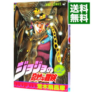 &nbsp;&nbsp;&nbsp; ジョジョの奇妙な冒険 22 新書版 の詳細 出版社: 集英社 レーベル: ジャンプコミックス 作者: 荒木飛呂彦 カナ: ジョジョノキミョウナボウケン / アラキヒロヒコ サイズ: 新書版 ISBN: ...