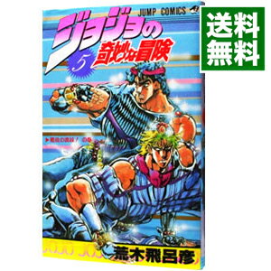 &nbsp;&nbsp;&nbsp; ジョジョの奇妙な冒険 5 新書版 の詳細 出版社: 集英社 レーベル: ジャンプコミックス 作者: 荒木飛呂彦 カナ: ジョジョノキミョウナボウケン / アラキヒロヒコ サイズ: 新書版 ISBN: 4...