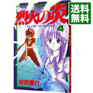 &nbsp;&nbsp;&nbsp; 烈火の炎 4 新書版 の詳細 出版社: 小学館 レーベル: 少年サンデーコミックス 作者: 安西信行 カナ: レッカノホノオ / アンザイノブユキ サイズ: 新書版 ISBN: 4091236340 発...