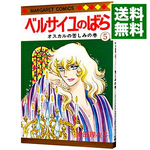 &nbsp;&nbsp;&nbsp; ベルサイユのばら 5 新書版 の詳細 出版社: 集英社 レーベル: マーガレットコミックス 作者: 池田理代子 カナ: ベルサイユノバラ / イケダリヨコ サイズ: 新書版 ISBN: 40885013...