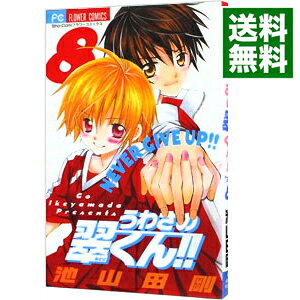 &nbsp;&nbsp;&nbsp; うわさの翠くん！！ 8 新書版 の詳細 出版社: 小学館 レーベル: フラワーコミックス　少コミ 作者: 池山田剛 カナ: ウワサノミドリクン / イケヤマダツヨシ サイズ: 新書版 ISBN: 978...