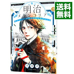 &nbsp;&nbsp;&nbsp; 明治メランコリア 7 新書版 の詳細 出版社: 講談社 レーベル: BE　LOVE　KC 作者: リカチ カナ: メイジメランコリア / リカチ サイズ: 新書版 ISBN: 9784063945027...