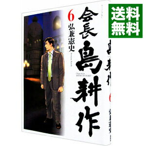 &nbsp;&nbsp;&nbsp; 会長島耕作 6 B6版 の詳細 出版社: 講談社 レーベル: モーニングKC 作者: 弘兼憲史 カナ: カイチョウシマコウサク / ヒロカネケンシ サイズ: B6版 ISBN: 978406388597...