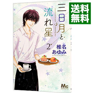 &nbsp;&nbsp;&nbsp; 三日月と流れ星 2 新書版 の詳細 出版社: 集英社 レーベル: マーガレットコミックス 作者: 椎名あゆみ カナ: ミカヅキトナガレボシ / シイナアユミ サイズ: 新書版 ISBN: 9784088...