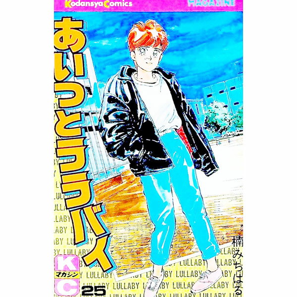 &nbsp;&nbsp;&nbsp; あいつとララバイ 25 新書版 の詳細 出版社: 講談社 レーベル: 少年マガジンコミックス 作者: 楠みちはる カナ: アイツトララバイ / クスノキミチハル サイズ: 新書版 ISBN: 40631...
