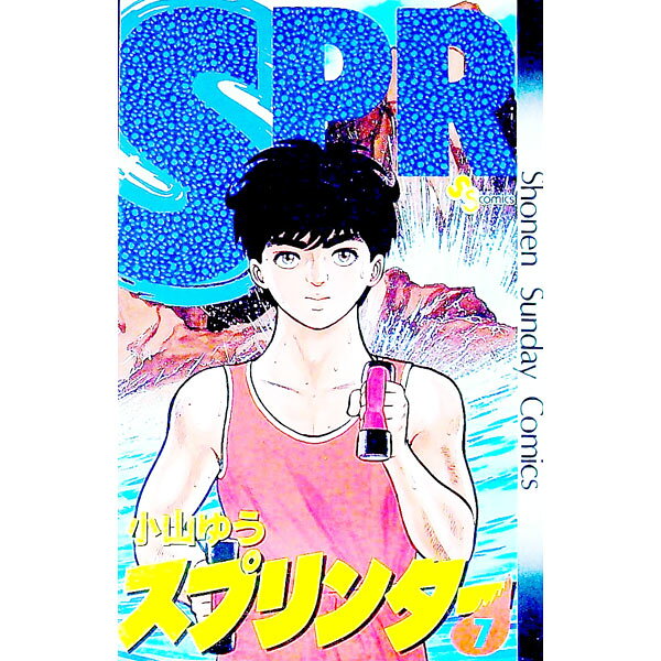 &nbsp;&nbsp;&nbsp; スプリンター 7 新書版 の詳細 出版社: 小学館 レーベル: 少年サンデーコミックス 作者: 小山ゆう カナ: スプリンター / コヤマユウ サイズ: 新書版 ISBN: 4091212778 発売日...