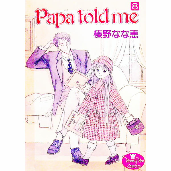 &nbsp;&nbsp;&nbsp; Papa Told Me 8 B6版 の詳細 出版社: 集英社 レーベル: Young　You　コミックス 作者: 榛野なな恵 カナ: パパトールドミー / ハルノナナエ サイズ: B6版 ISBN: ...