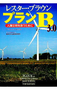 &nbsp;&nbsp;&nbsp; プランB3．0 単行本 の詳細 出版社: ワールドウォッチジャパン レーベル: 作者: BrownLester　R． カナ: プランビーサンテンゼロ / レスターブラウン サイズ: 単行本 ISBN: ...