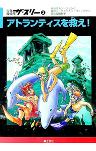 &nbsp;&nbsp;&nbsp; "少年探偵団ザ・スリー 2" の詳細 出版社: 草土文化 レーベル: 作者: BlanckUlf カナ: ショウネンタンテイダンザスリー / ウルフブランク サイズ: 単行本 関連商品リンク : Bla...