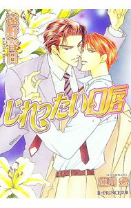 &nbsp;&nbsp;&nbsp; じれったい口唇 文庫 の詳細 出版社: アスキー・メディアワークス レーベル: B−PRINCE文庫 作者: 遠野春日 カナ: ジレッタイクチビル / トオノハルヒ / BL サイズ: 文庫 ISBN:...