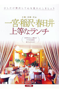 &nbsp;&nbsp;&nbsp; 一宮・稲沢・春日井上等なランチ 単行本 の詳細 出版社: メイツ出版 レーベル: 作者: オフィス・ヒライ カナ: イチノミヤイナザワカスガイジョウトウナランチ / オフィスヒライ サイズ: 単行本 I...