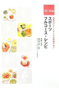 &nbsp;&nbsp;&nbsp; スポーツフルコース・レシピ 単行本 の詳細 出版社: 新紀元社 レーベル: 作者: 成瀬紀子 カナ: スポーツフルコースレシピ / ナルセノリコ サイズ: 単行本 ISBN: 9784775306239...