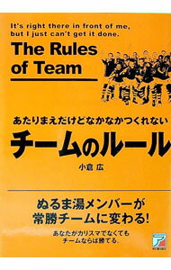 &nbsp;&nbsp;&nbsp; あたりまえだけどなかなかつくれないチームのルール 単行本 の詳細 出版社: 明日香出版社 レーベル: 作者: 小倉広 カナ: アタリマエダケドナカナカツクレナイチームノルール / オグラヒロシ サイズ:...