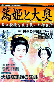 &nbsp;&nbsp;&nbsp; 篤姫と大奥 単行本 の詳細 出版社: 学研 レーベル: 歴史群像シリーズ 作者: カナ: アツヒメトオオオク / サイズ: 単行本 ISBN: 9784056050035 発売日: 2007/12/01...
