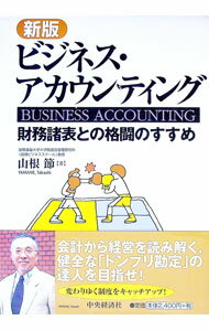&nbsp;&nbsp;&nbsp; ビジネス・アカウンティング 単行本 の詳細 出版社: 中央経済社 レーベル: 作者: 山根節 カナ: ビジネスアカウンティング / ヤマネタカシ サイズ: 単行本 ISBN: 9784502283802...