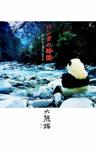 &nbsp;&nbsp;&nbsp; パンダの時間 単行本 の詳細 出版社: 二見書房 レーベル: 作者: 蘇克任 カナ: パンダノトキ / スーケレン サイズ: 単行本 ISBN: 4576050338 発売日: 2005/04/01 関...