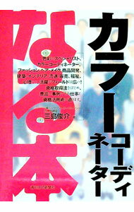 &nbsp;&nbsp;&nbsp; なる本カラーコーディネーター 単行本 の詳細 出版社: 週刊住宅新聞社 レーベル: 作者: 三島俊介 カナ: ナルホンカラーコーディネーター / ミシマシュンスケ サイズ: 単行本 ISBN: 4784...