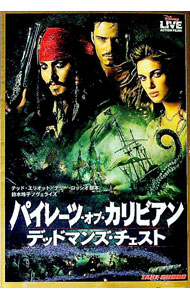 &nbsp;&nbsp;&nbsp; パイレーツ・オブ・カリビアン−デッドマンズ・チェスト− 文庫 の詳細 出版社: 竹書房 レーベル: 竹書房文庫 作者: 鈴木玲子 カナ: パイレーツオブカリビアンデッドマンズチェスト / スズキレイコ ...