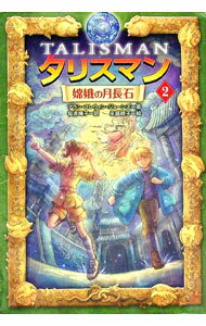 &nbsp;&nbsp;&nbsp; タリスマン 2 単行本 の詳細 出版社: 文渓堂 レーベル: 作者: アラン・フレウィン・ジョーンズ カナ: タリスマン / アランフレウィンジョーンズ サイズ: 単行本 ISBN: 489423493...