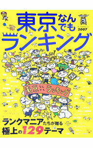 &nbsp;&nbsp;&nbsp; "東京なんでもランキング’07 " の詳細 出版社: 昭文社 レーベル: マップルマガジン 作者: 昭文社 カナ: トウキョウナンデモランキング7 / ショウブンシャ サイズ: 単行本 関連商品リンク ...