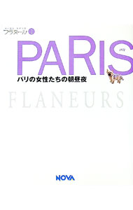 &nbsp;&nbsp;&nbsp; フラヌール(1)−パリ　パリの女性たちの朝昼夜− 単行本 の詳細 付属品: CD−ROM付 出版社: ノバ レーベル: 作者: ノヴァ カナ: フラヌール1パリパリノジョセイタチノアサヒルヨル / ノヴ...