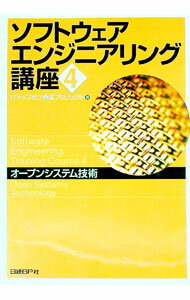 &nbsp;&nbsp;&nbsp; ソフトウェアエンジニアリング講座 4 単行本 の詳細 出版社: 日経BP社 レーベル: 作者: ITトップガン育成プロジェクト カナ: ソフトウェアエンジニアリングコウザ / アイティートップガンイクセ...