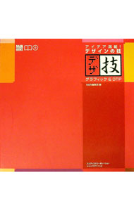 &nbsp;&nbsp;&nbsp; アイデア満載！デザインの技グラフィック＆DTP 単行本 の詳細 付属品: CD−ROM付 出版社: エムディエヌコーポレーション レーベル: 作者: エムディエヌコーポレーション カナ: アイデアマンサ...