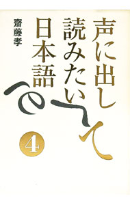 &nbsp;&nbsp;&nbsp; 声に出して読みたい日本語 4 単行本 の詳細 出版社: 草思社 レーベル: 作者: 斎藤孝 カナ: コエニダシテヨミタイニホンゴ / サイトウタカシ サイズ: 単行本 ISBN: 4794213875 ...