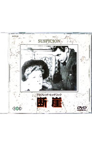 &nbsp;&nbsp;&nbsp; "断崖−生誕100年特別企画「ヒッチコックの世界」−" の詳細 発売元: アイ・ヴィー・シー カナ: ダンガイセイタン100ネントクベツキカクヒッチコックノセカイ / アルフレッドヒッチコック ディスク...