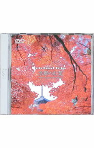 &nbsp;&nbsp;&nbsp; virtual　trip　京都の紅葉 の詳細 発売元: ポニーキャニオン カナ: バーチャルトリップキョウトノコウヨウ / ビージーブイ ディスク枚数: 1枚 品番: PCBP00111 リージョンコー...